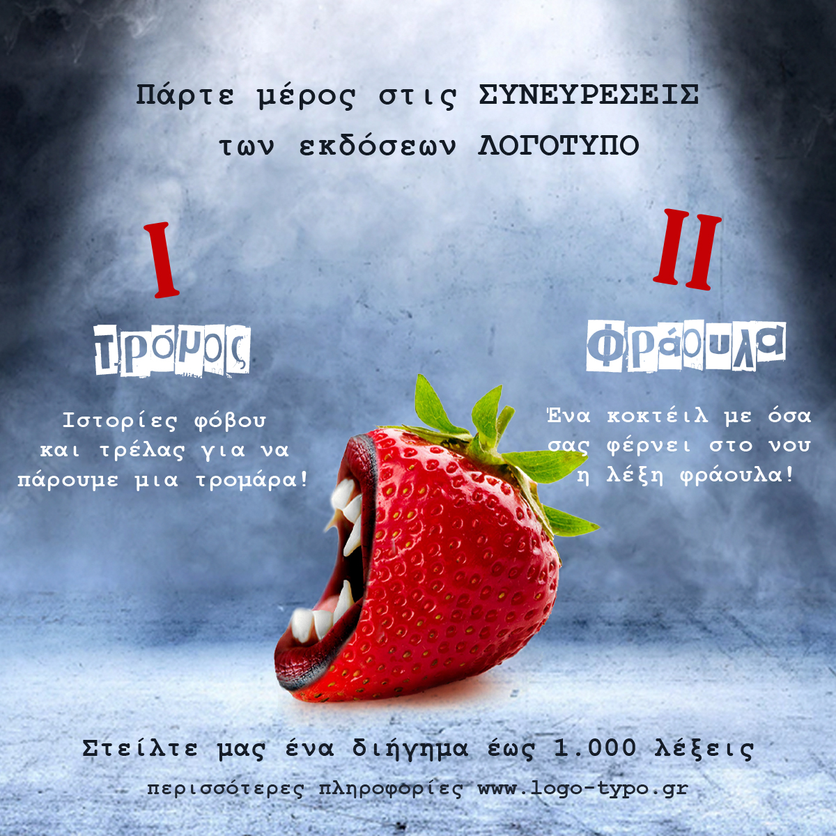 Συνευρέσεις - Εκδόσεις ΛΟΓΟ_ΤΥΠΟ
