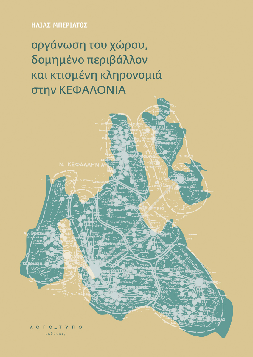 ΛΟΓΟ_ΤΥΠΟ - Εκδόσεις ΛΟΓΟ_ΤΥΠΟ